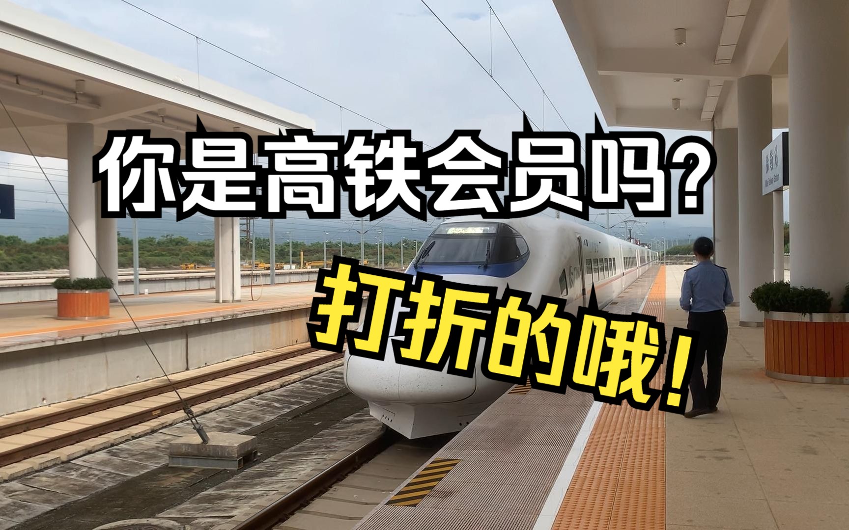 12306为什么要推出会员系统