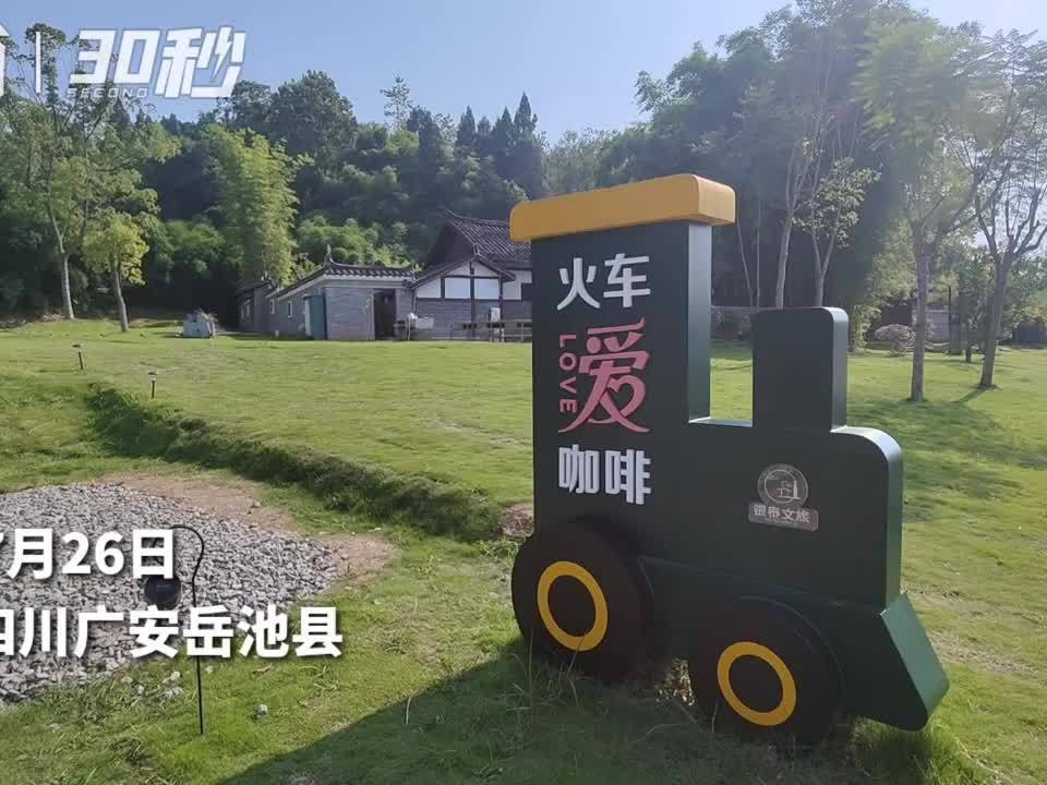 30秒|乘坐"1314次"绿皮火车 感受乡村振兴的美好期许