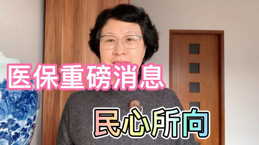 医保新政,定点医疗机构类型进一步扩增,这些医院有望纳入医保