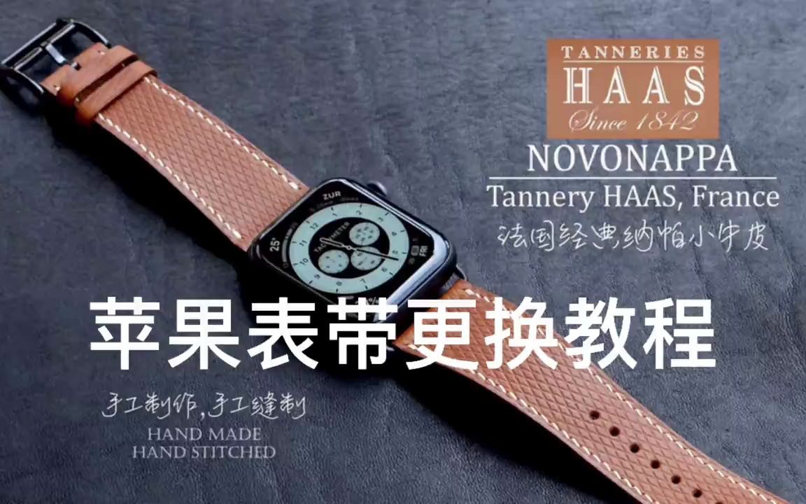 苹果iwatch表带更换安装教程