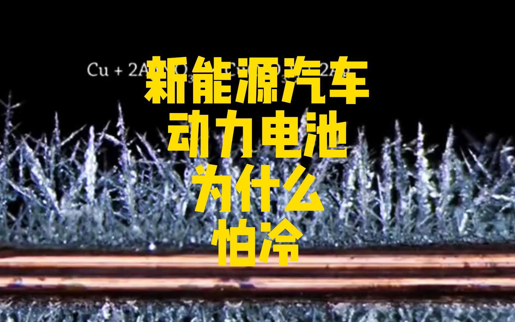 新能源汽车动力电池第二集