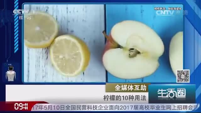 生活小窍门:柠檬的10种用法