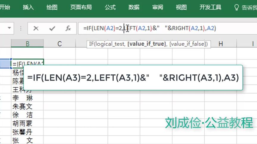 用Excel快速给双字姓名加占位空格(素材私信:空格)