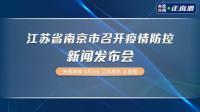武汉市召开新冠肺炎疫情防控新闻发布会