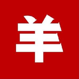 羊加零等于几 