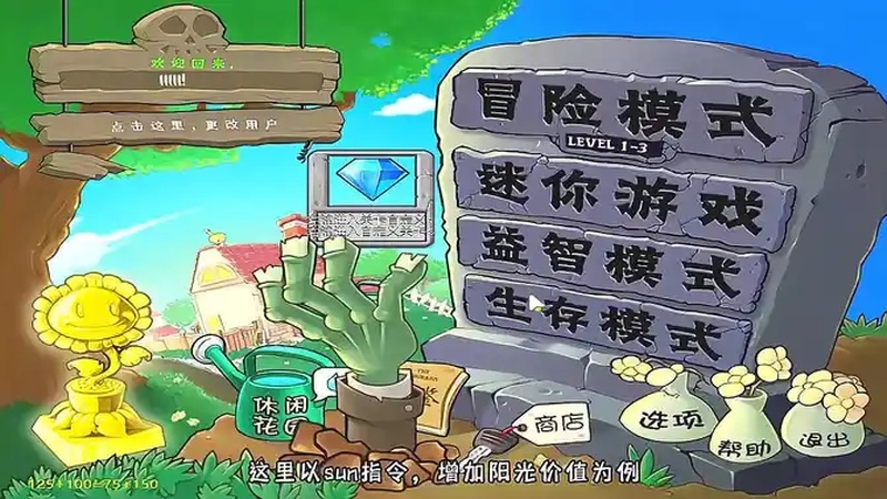 植物大战僵尸:贝塔版"游戏指令"大全,你离通关只差一个指令!