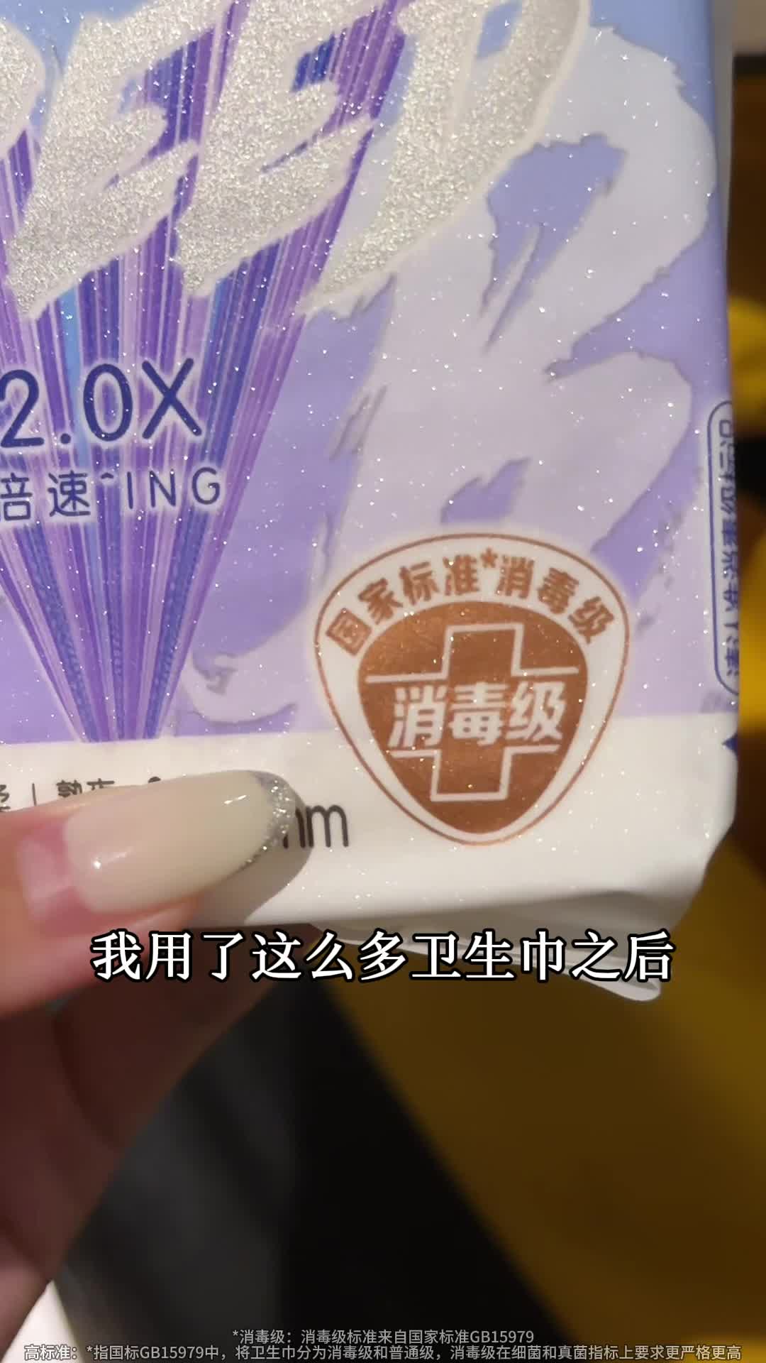 真的只要这个价!未可超速吸卫生巾两位数带走,国标消毒级卫生标准,...