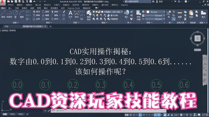 CAD实用操作揭秘:小数自动递增。小白看后秒变大神!