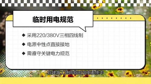 施工现场临时用电工程专用的电源中性点