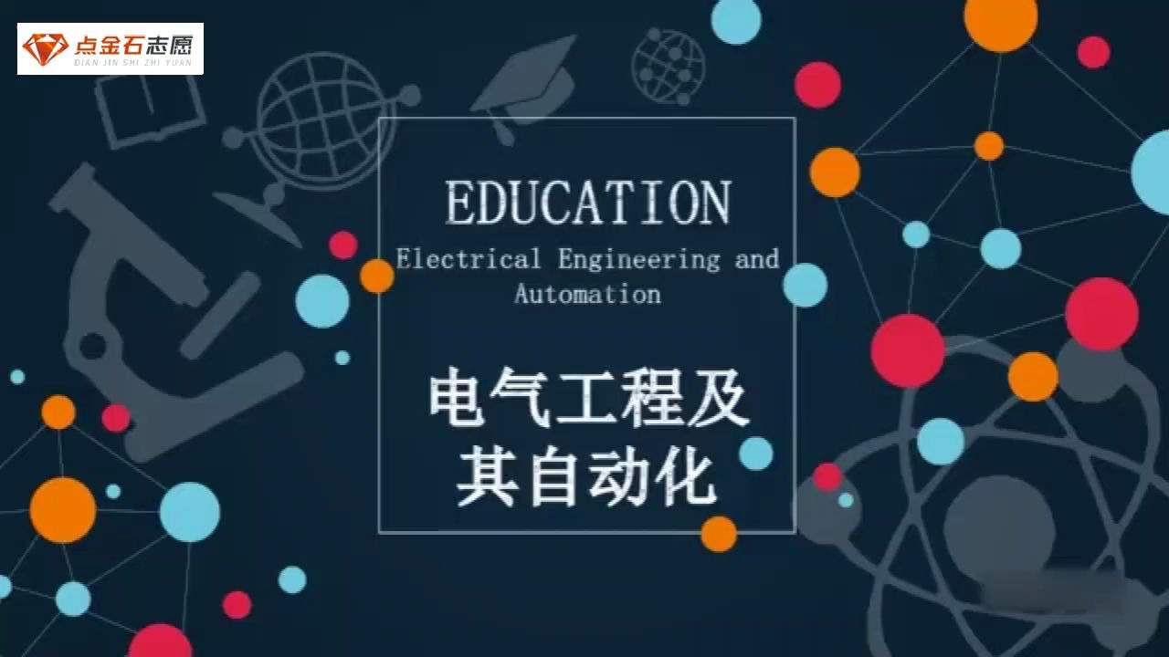 电气工程及其自动化专业解析