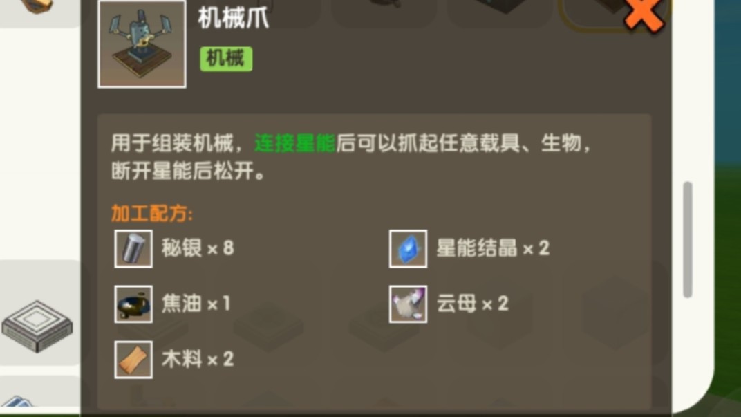 迷你世界,车辆机械电路教程之机械爪。