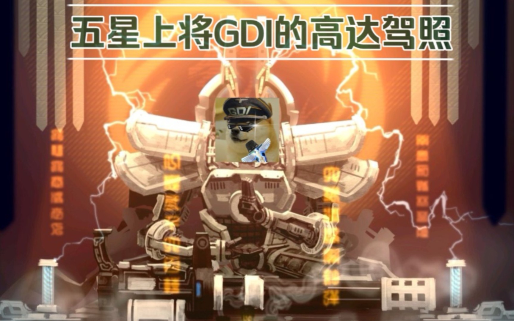 RA3日冕mod【录屏FPVOD】投诚神州的五星上将开高达日常