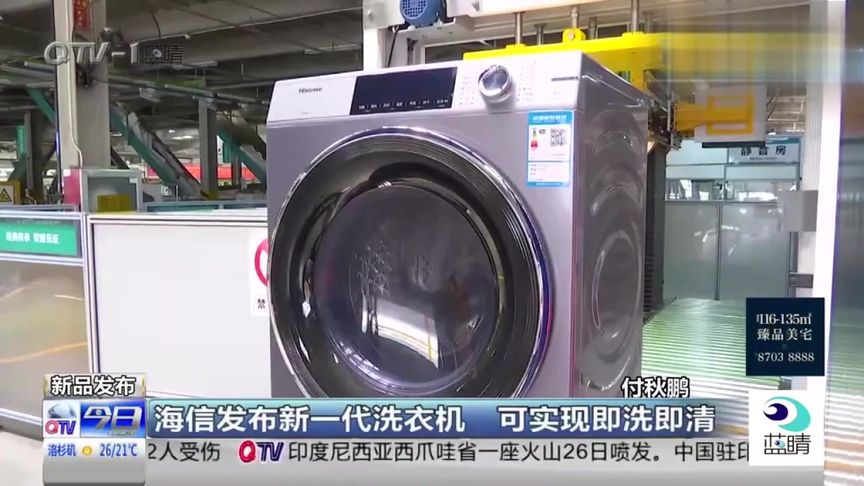 海信发布新一代洗衣机 可实现即洗即清