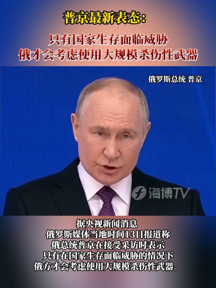 ...俄才会考虑使用大规模杀伤性武器。#俄乌冲突 #最热点 #新闻启示录