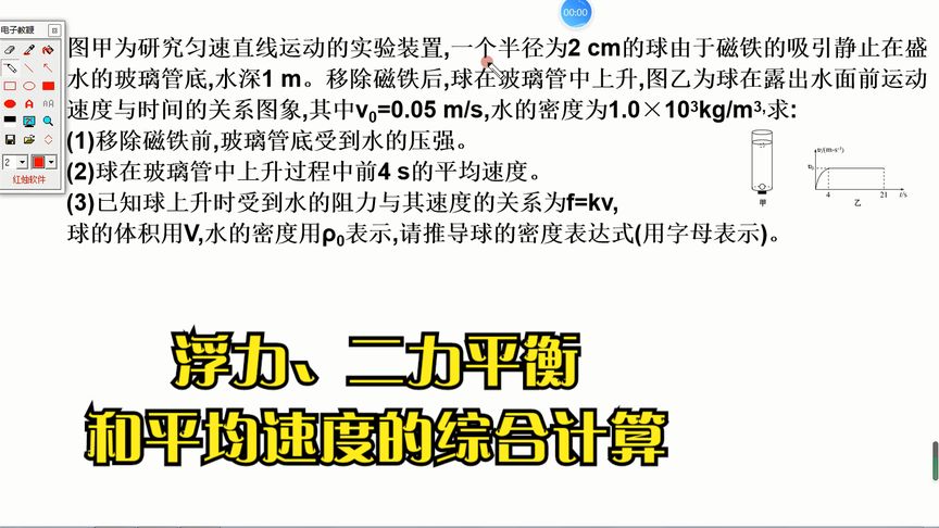 八年级物理综合题:集浮力、二力平衡和平均速度的综合计算