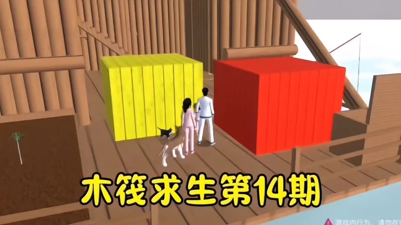 樱花校园模拟器:樱校木筏求生第14天!升级木筏,打造救生船!