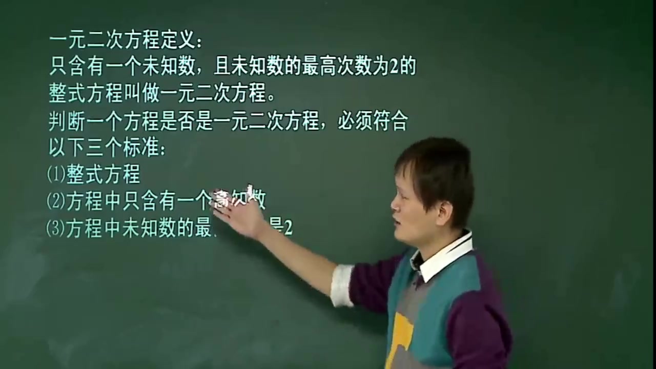 一元二次方程概念及解法,要熟悉基本概念,才能解题游刃有余!