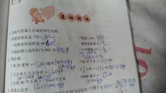 六年级数学:单位换算