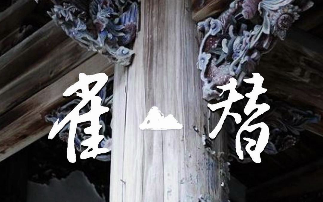 雀替的加工工艺,仿古建筑装饰木构建雀替生产工厂