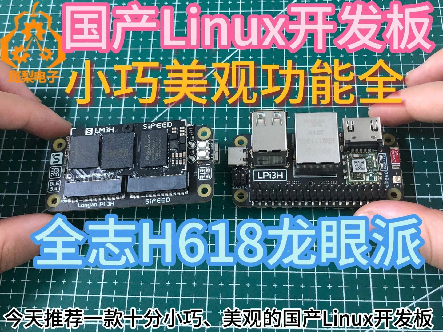 推荐一款小巧的国产Linux开发板,基于全志H618的龙眼派