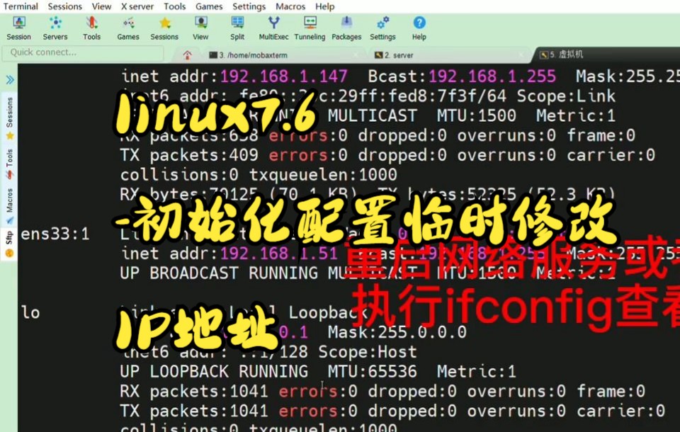 【linux操作系统】linux常用技巧单网卡双IP设置
