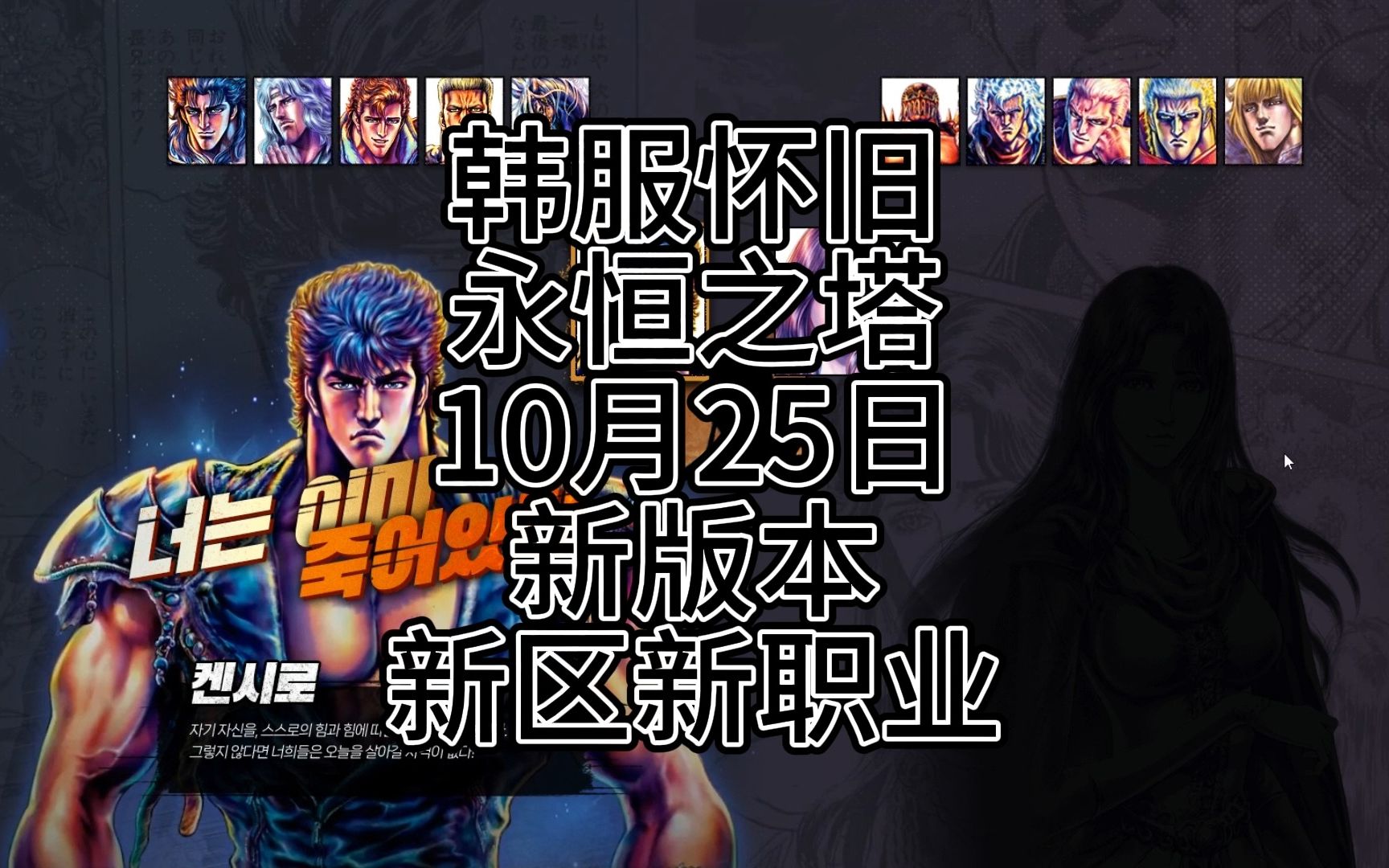 韩服永恒之塔怀旧,新版本,新区,新职业,北斗拳星!_网络游戏热门视频