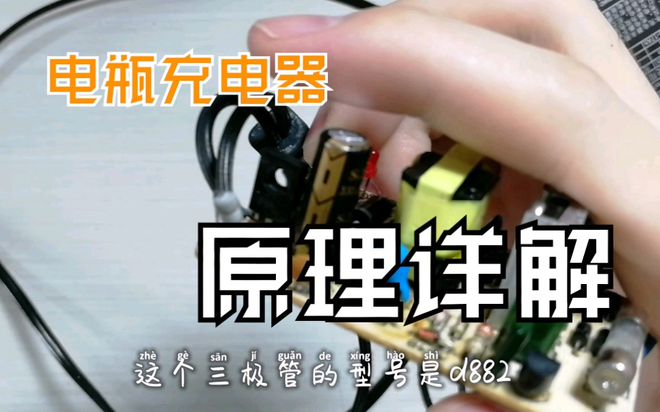 拆解损坏的电瓶充电器,电路图对照实物分析工作原理,故障如何修复?