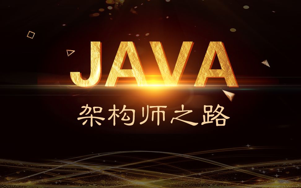 如何优雅的架构设计应对缓存失效111111111