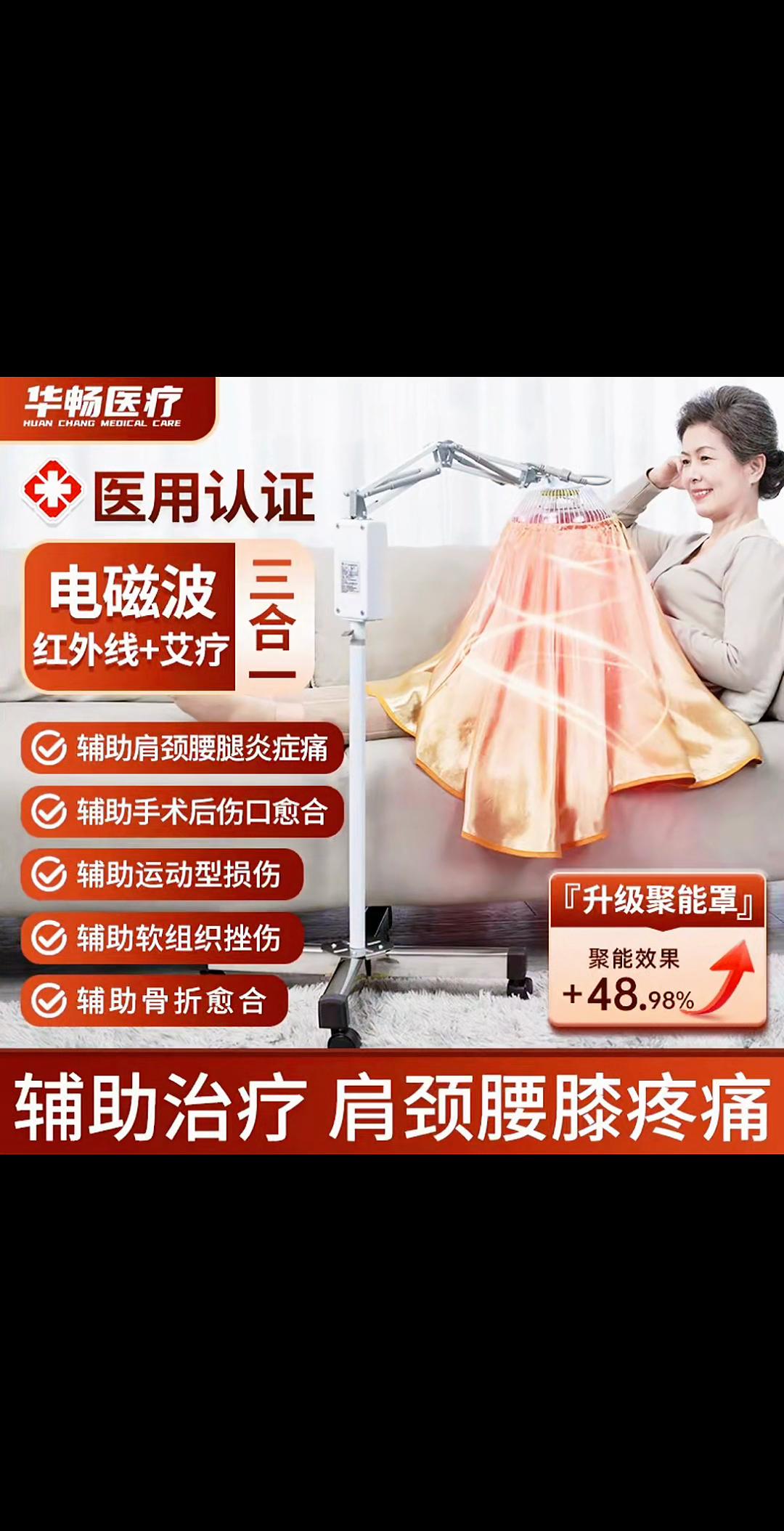华畅医疗特定电磁波治疗器理疗仪烤灯腰间盘关节炎家用红外线烤电#...