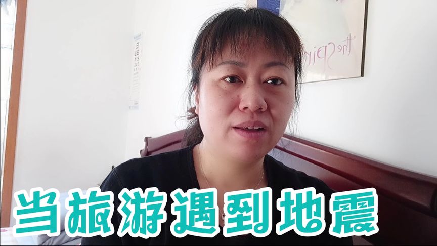 昨天22点42分,天津蓟州区发生2.1级地震,旅游的人肯定吓到了吧