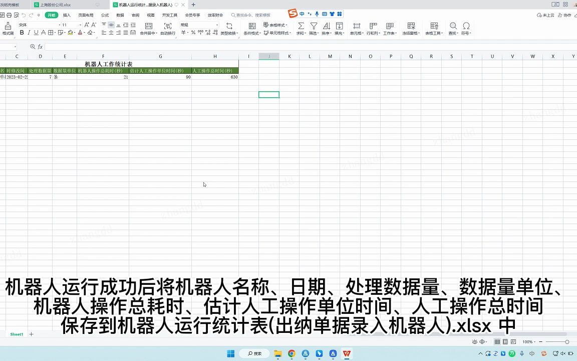 出纳单据录入机器人