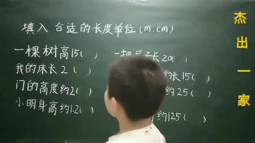 一年级数学必考题:这些物体的长度单位你能全部填对吗?来试试吧