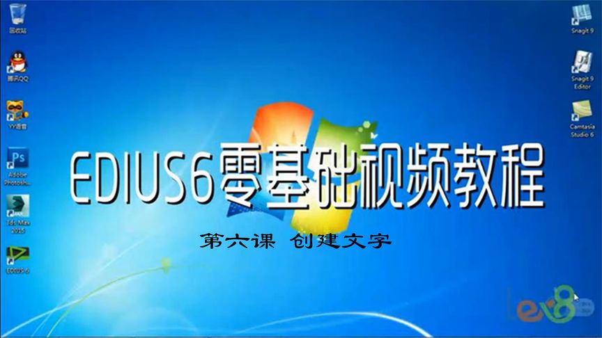 EDIUS-6 第六课 创建文字