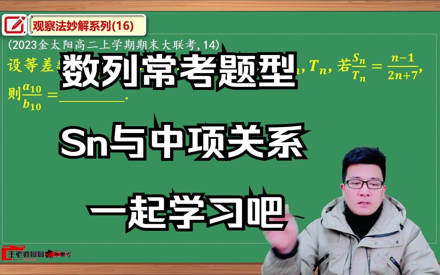 等差数列前n项和与中项的关系