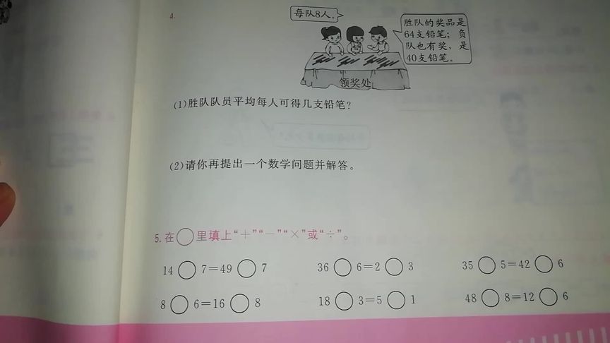 二年级数学,在圆圈填上加号减号乘号除号,难倒很多学生你会了?