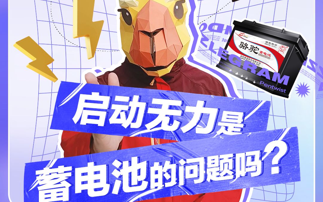 启动无力是蓄电池的问题吗?