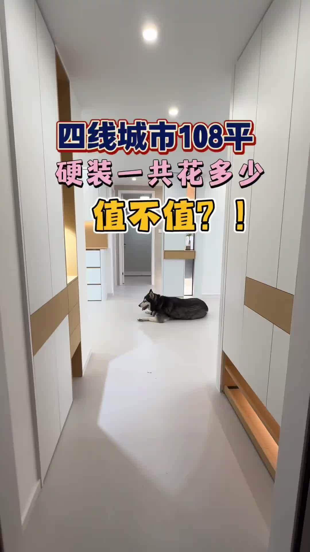 在四线小城市,装修一套108平的房子要花多少钱?