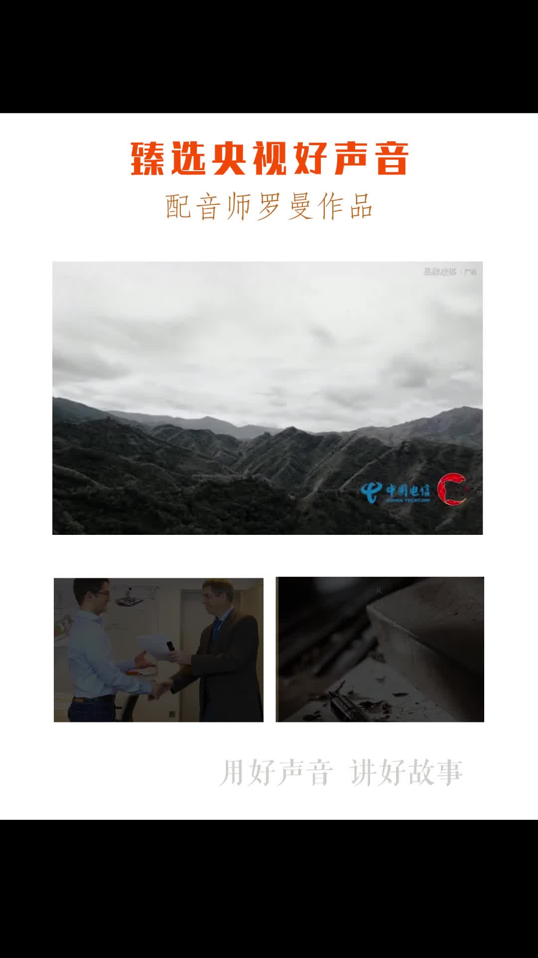 振兴乡村配音