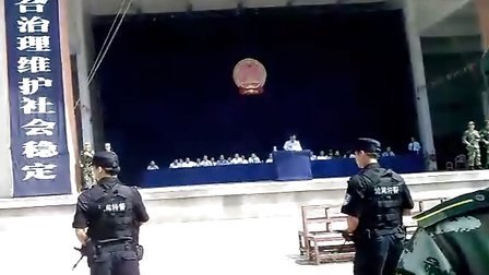 宣判大会