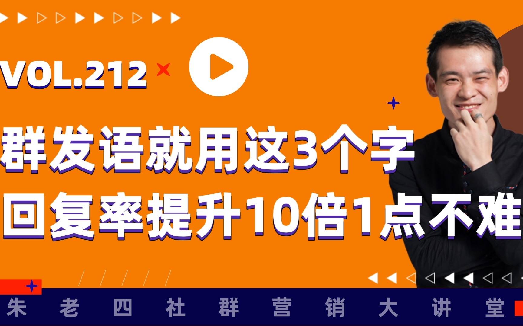 微信群发:群发语就用这3个字,回复率提升10倍一点不难