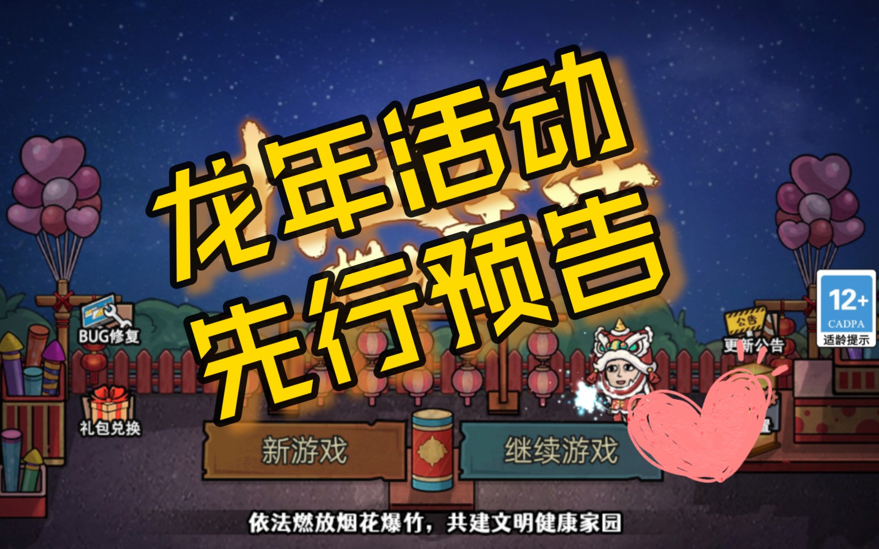 打工生活模拟器#龙年活动第一弹