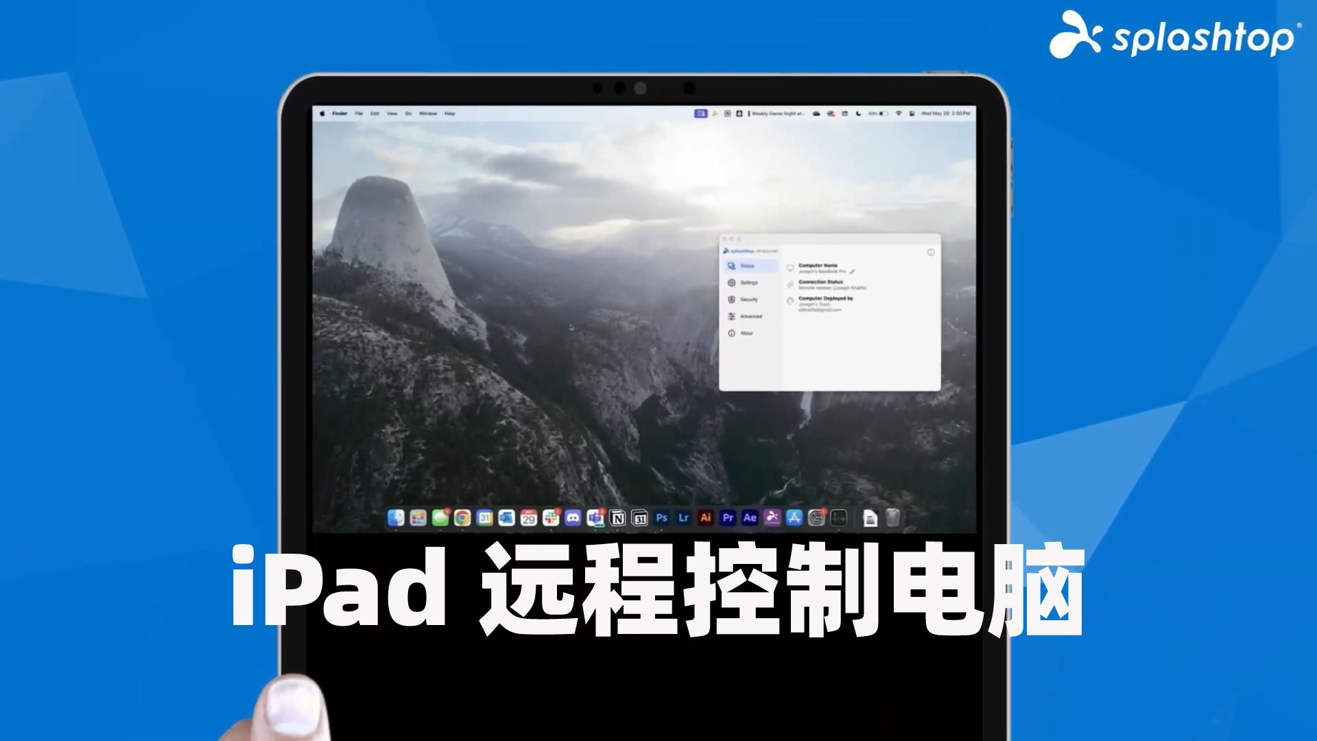 如何用 iPad 远程控制电脑