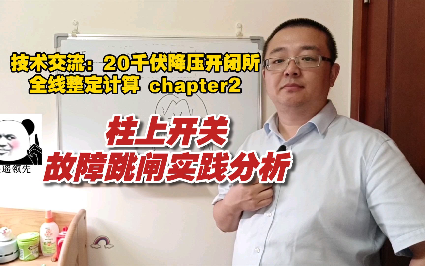 【整定计算】【继电保护】20千伏降压开闭所全线整定计算 chapter2---...