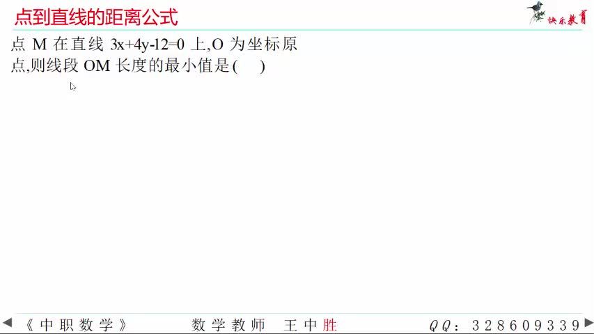 06点到直线的距离公式