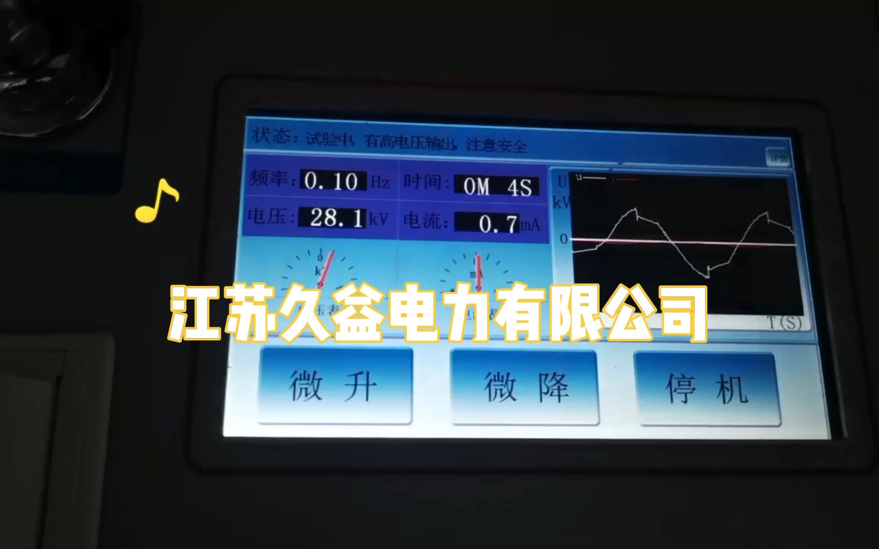 超低频发生器使用方法讲解