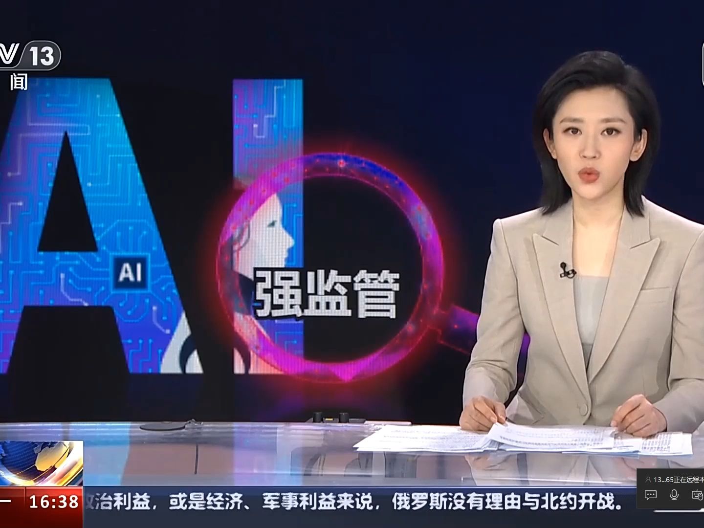 央视新闻:AI“强监管”:欧盟就《人工智能法案》达成协议 多个最新AI...
