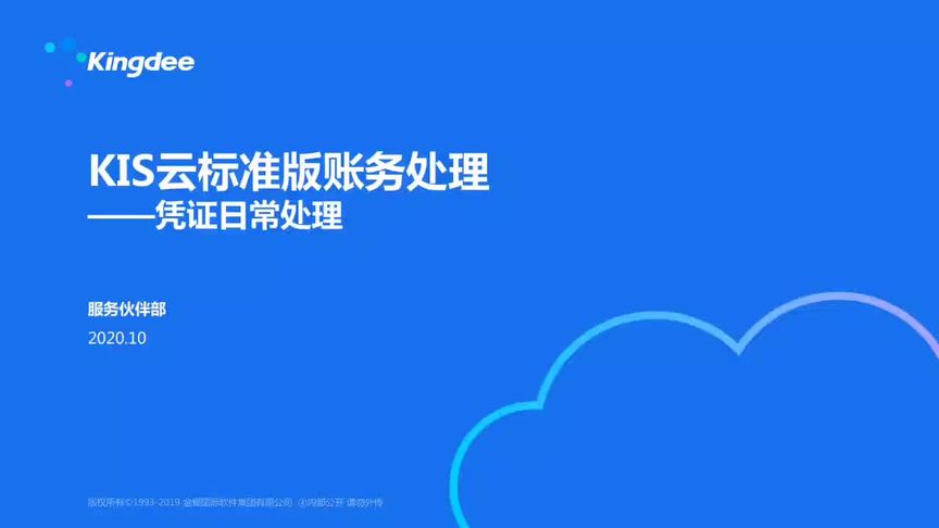 #财务操作软件 #金蝶软件培训 #金蝶软件操作流程 #金蝶软件