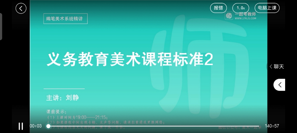 义务教育美术课标2