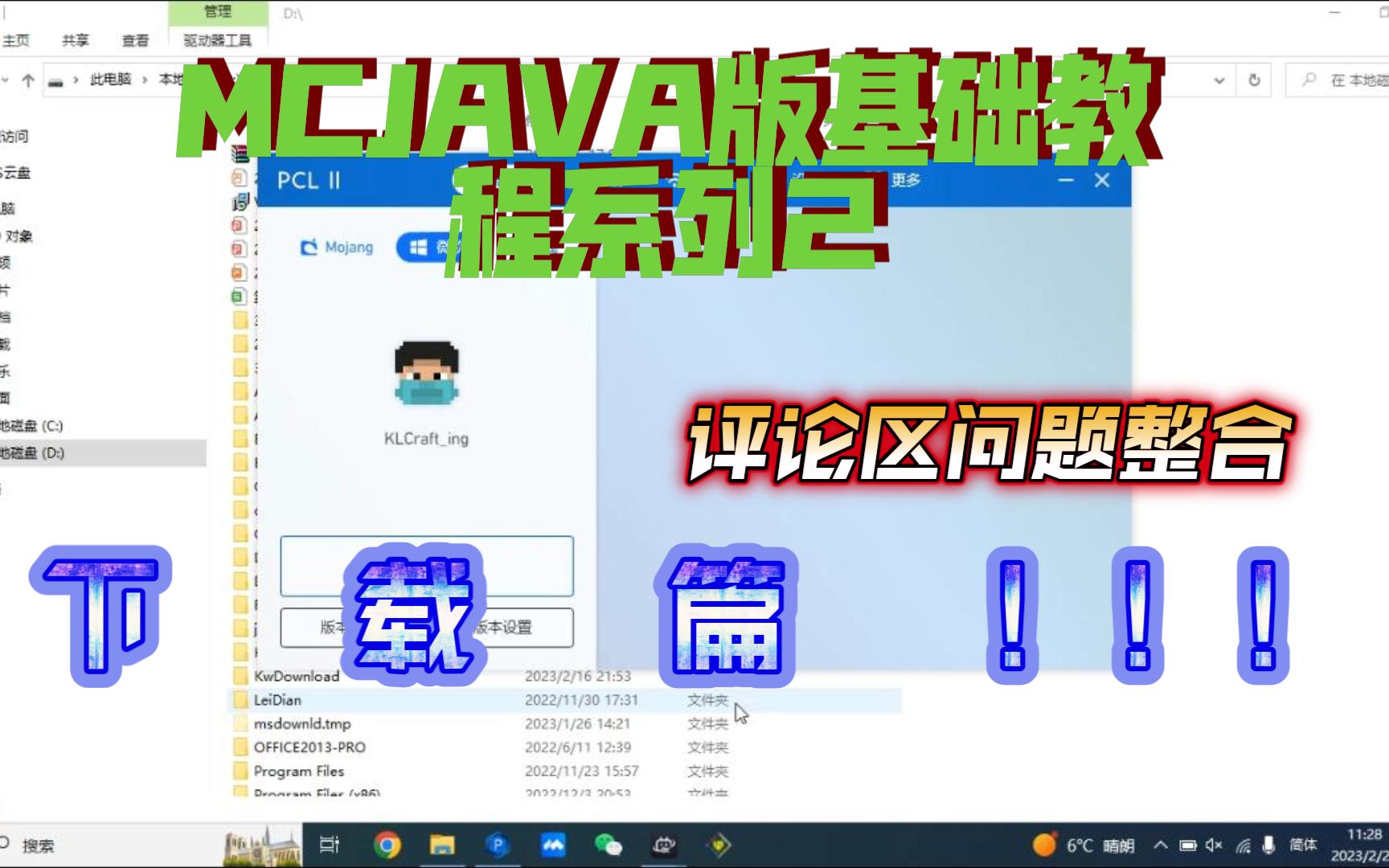 MCJAVA版基础教程系列2:下载篇