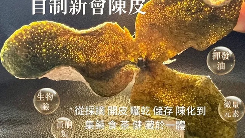 教你古法自制新会陈皮,老陈皮价值高对嗓子好,具有很高的价值